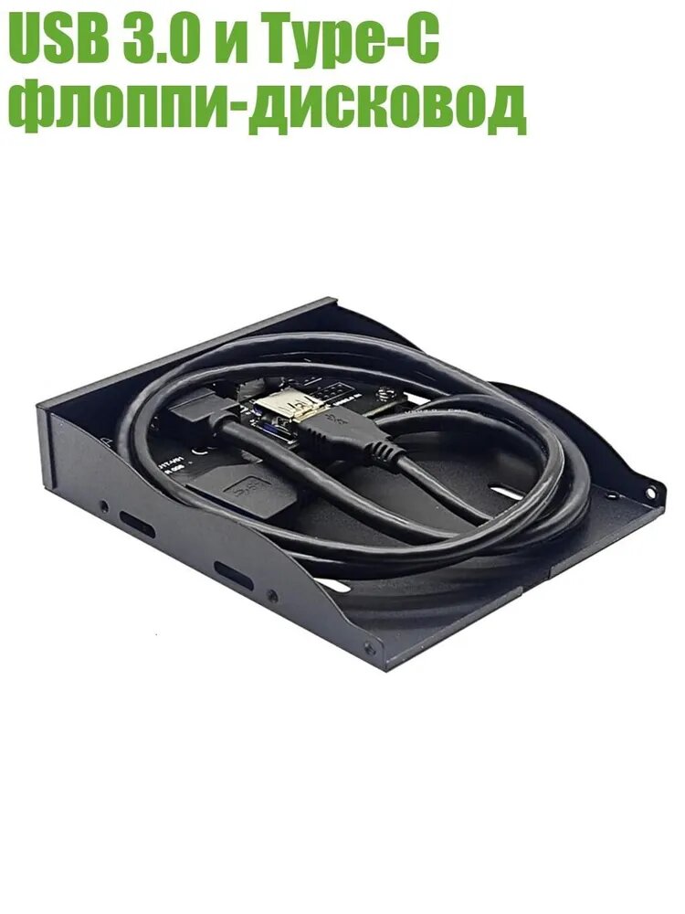 USB 3.0 и Type-C флоппи-дисковод