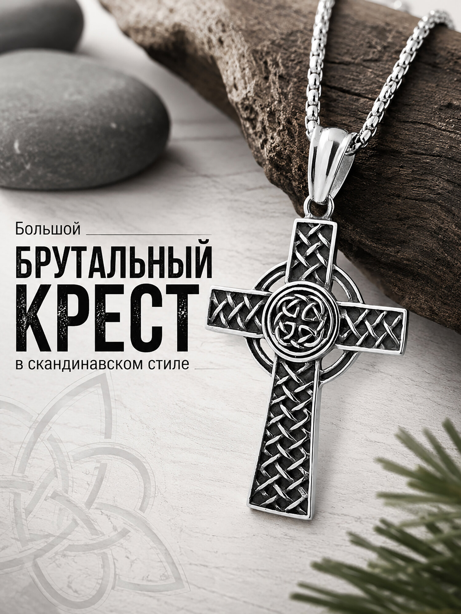 Крестик