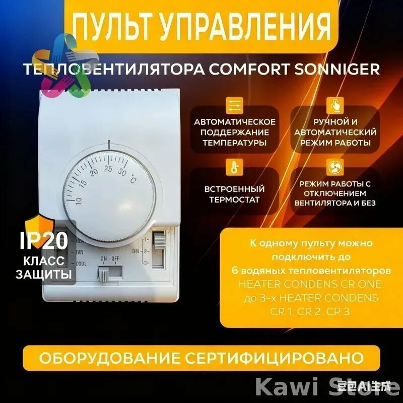 Терморегулятор/термостат Универсальный, белый