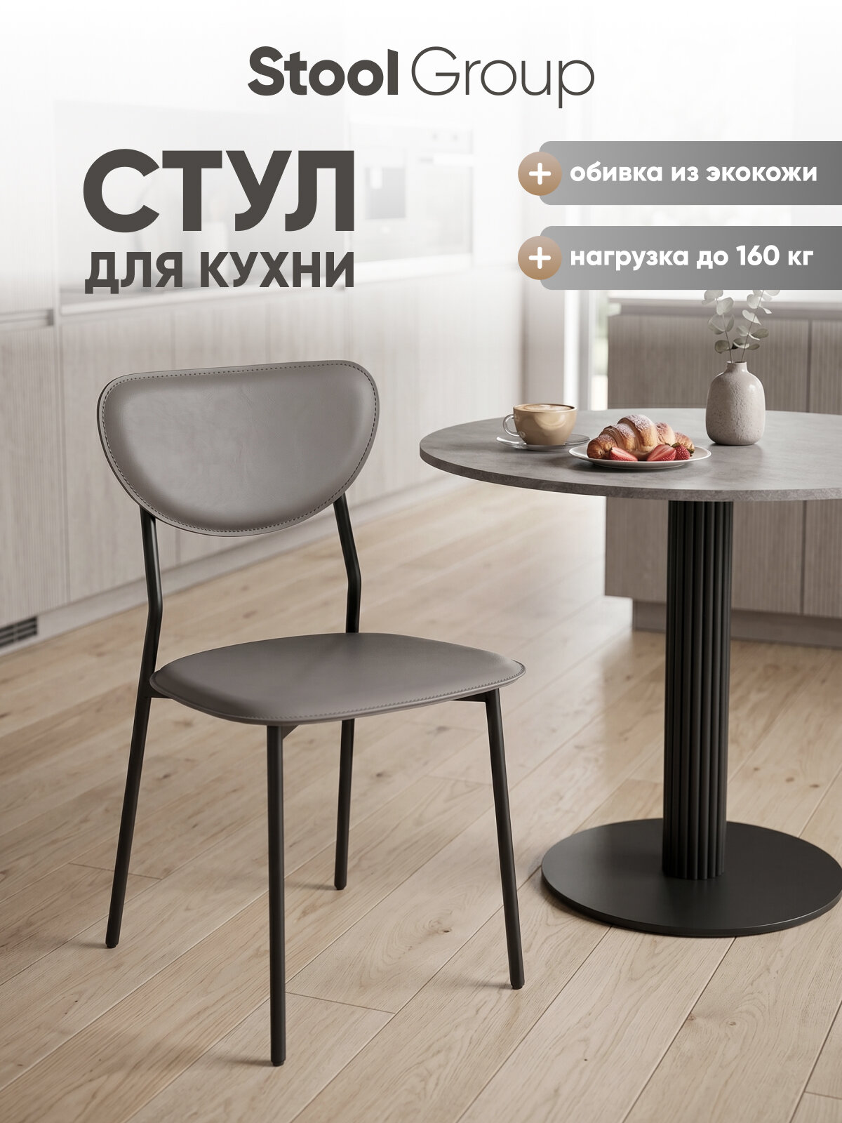 Стул для кухни Minnie, обивка из экокожи, цвет серый, 1 штука