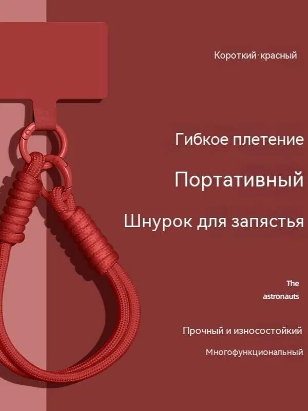 Ремешок для телефона короткий с двумя застежками красный