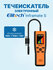 Течеискатель Elitech Inframate S (в кейсе)