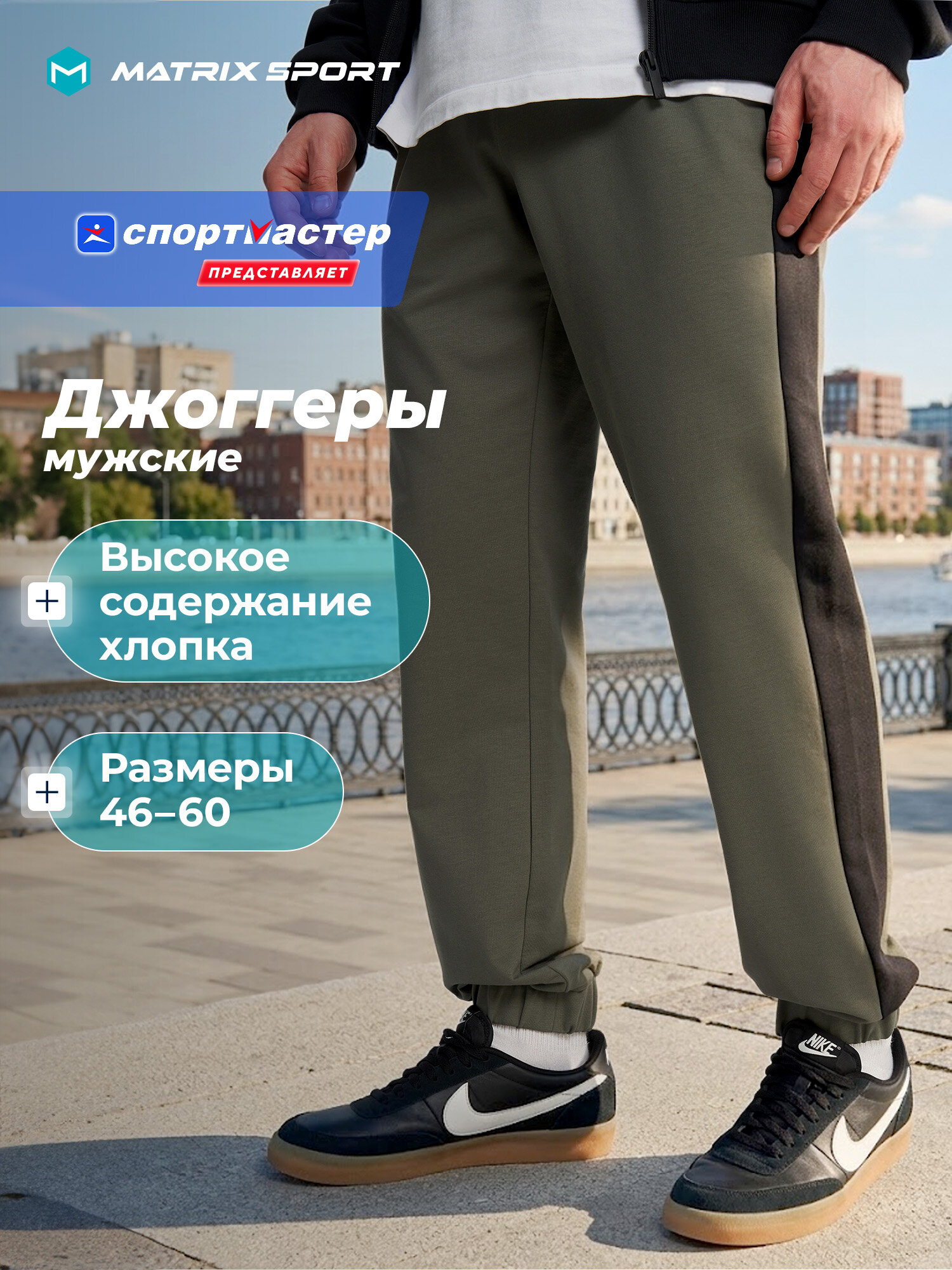 Брюки джоггеры