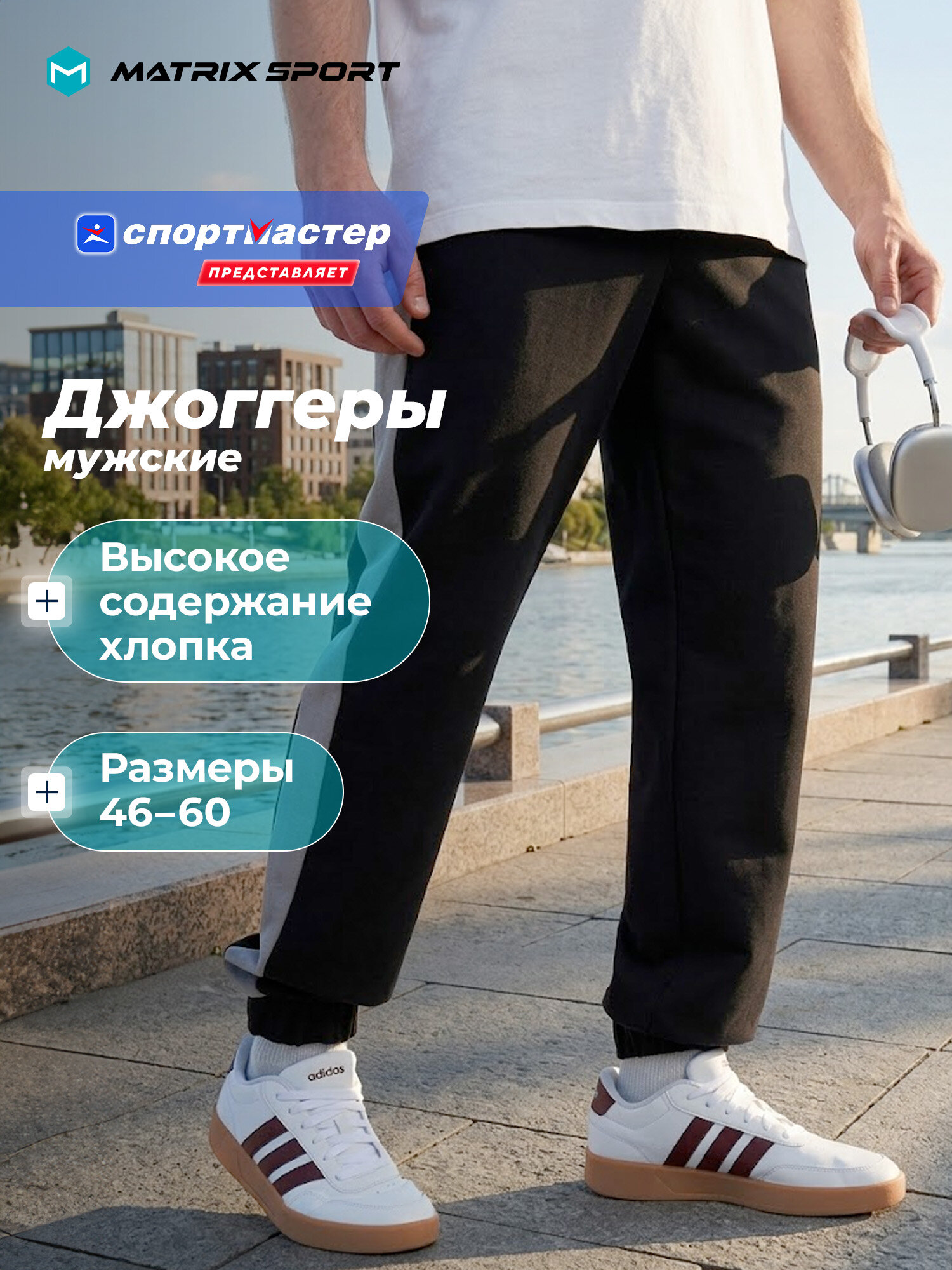 Брюки джоггеры