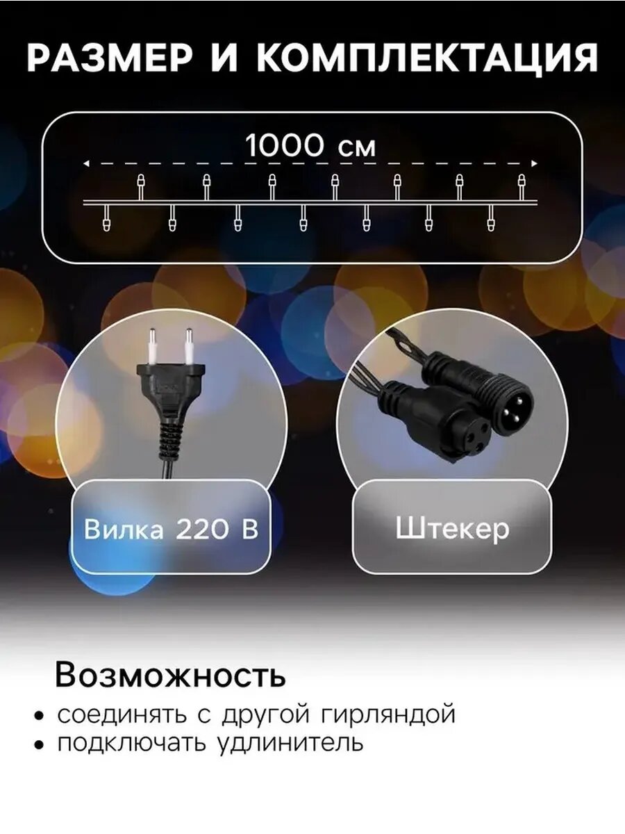 Световая нить для улицы: белое мерцание и надёжная защита