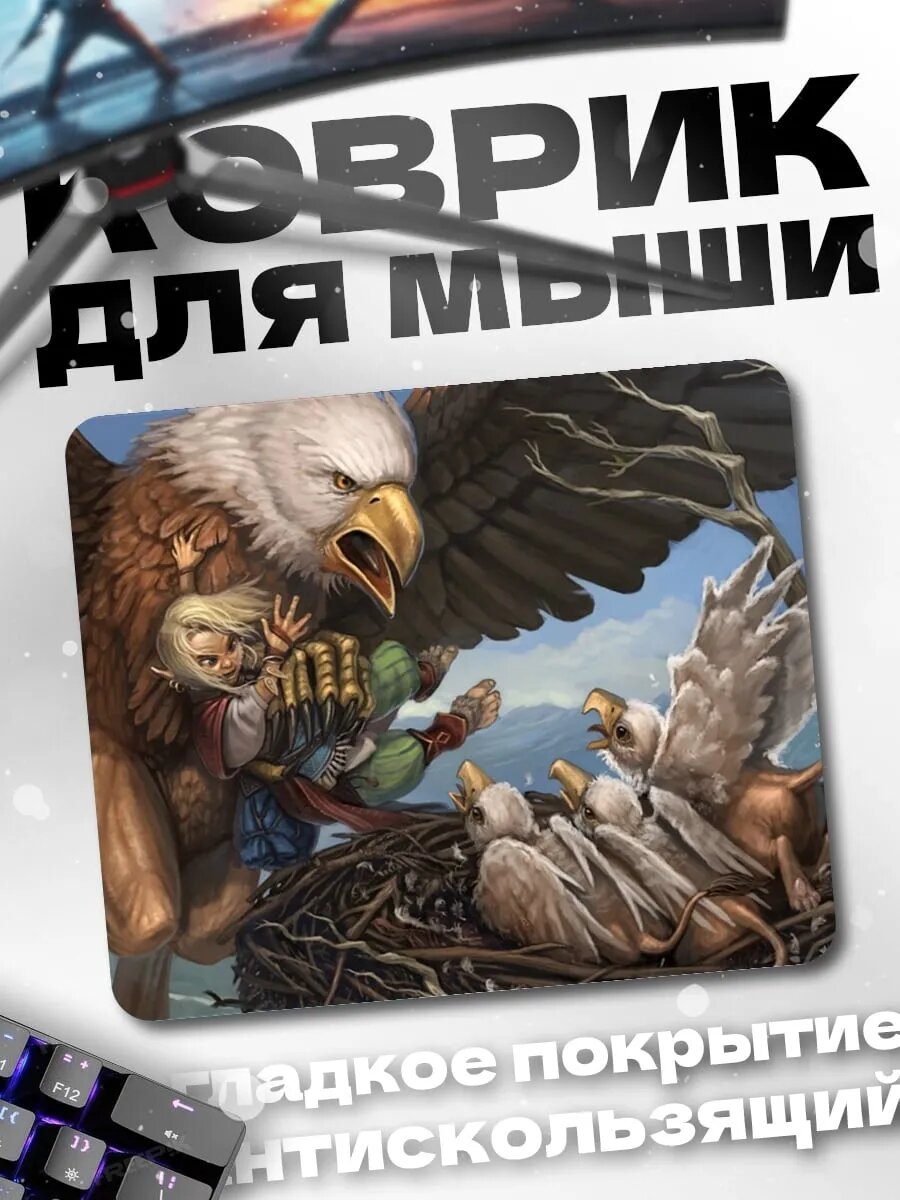 Коврик для мыши Грифон и птенцы