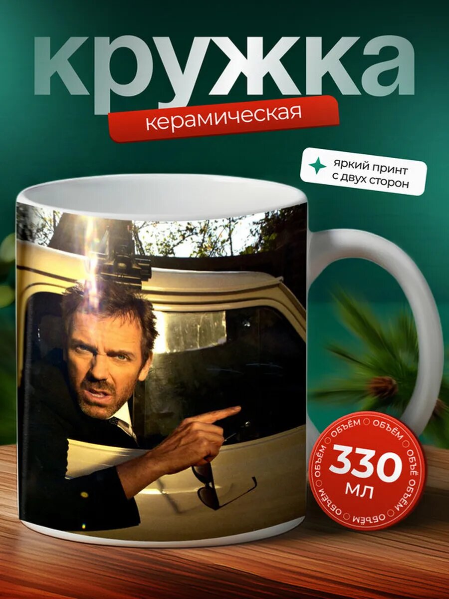 Кружка Хью Лори 32,