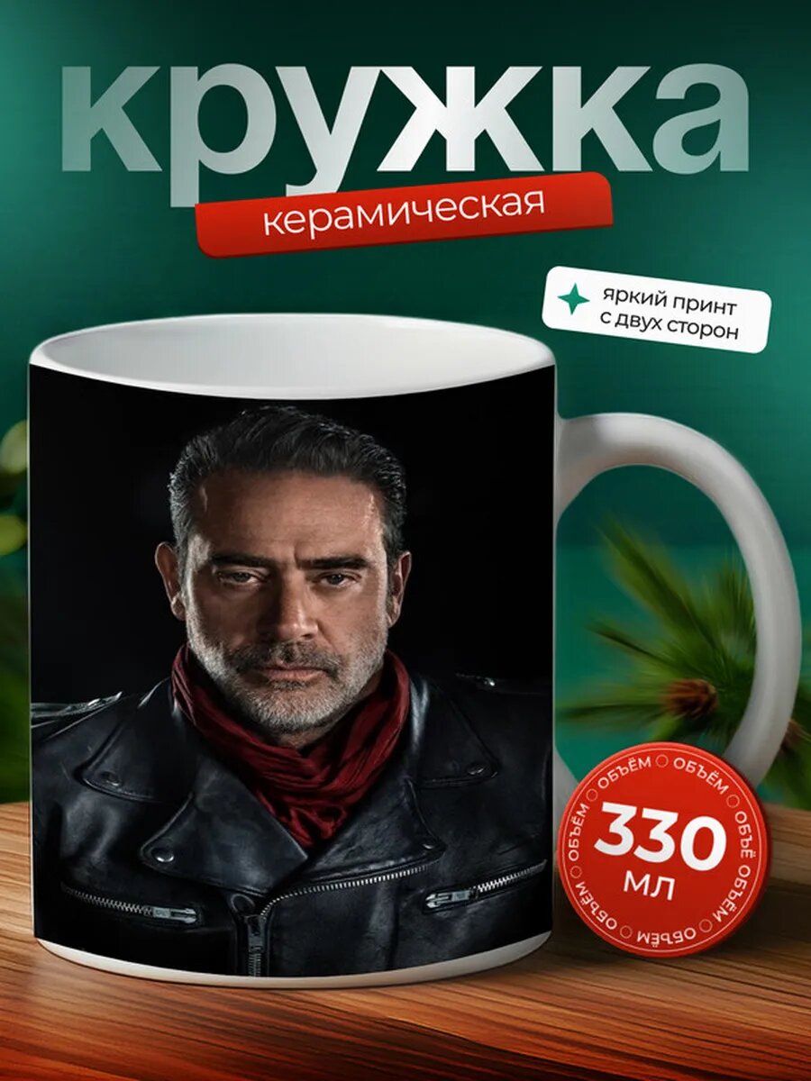 Кружка Джеффри Дин Морган 11,