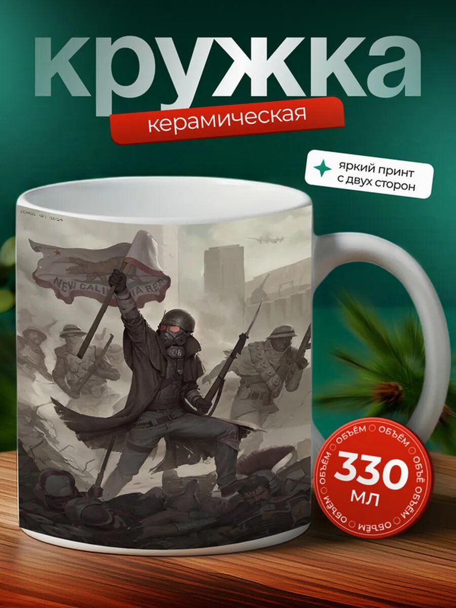 Кружка Fallout New Vegas 14, Фоллаут Новый Вегас 14,