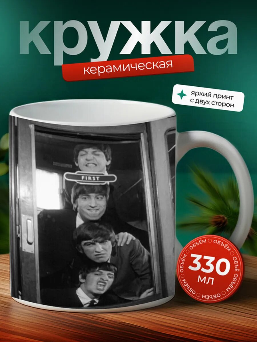 Кружка Битлз 19,
