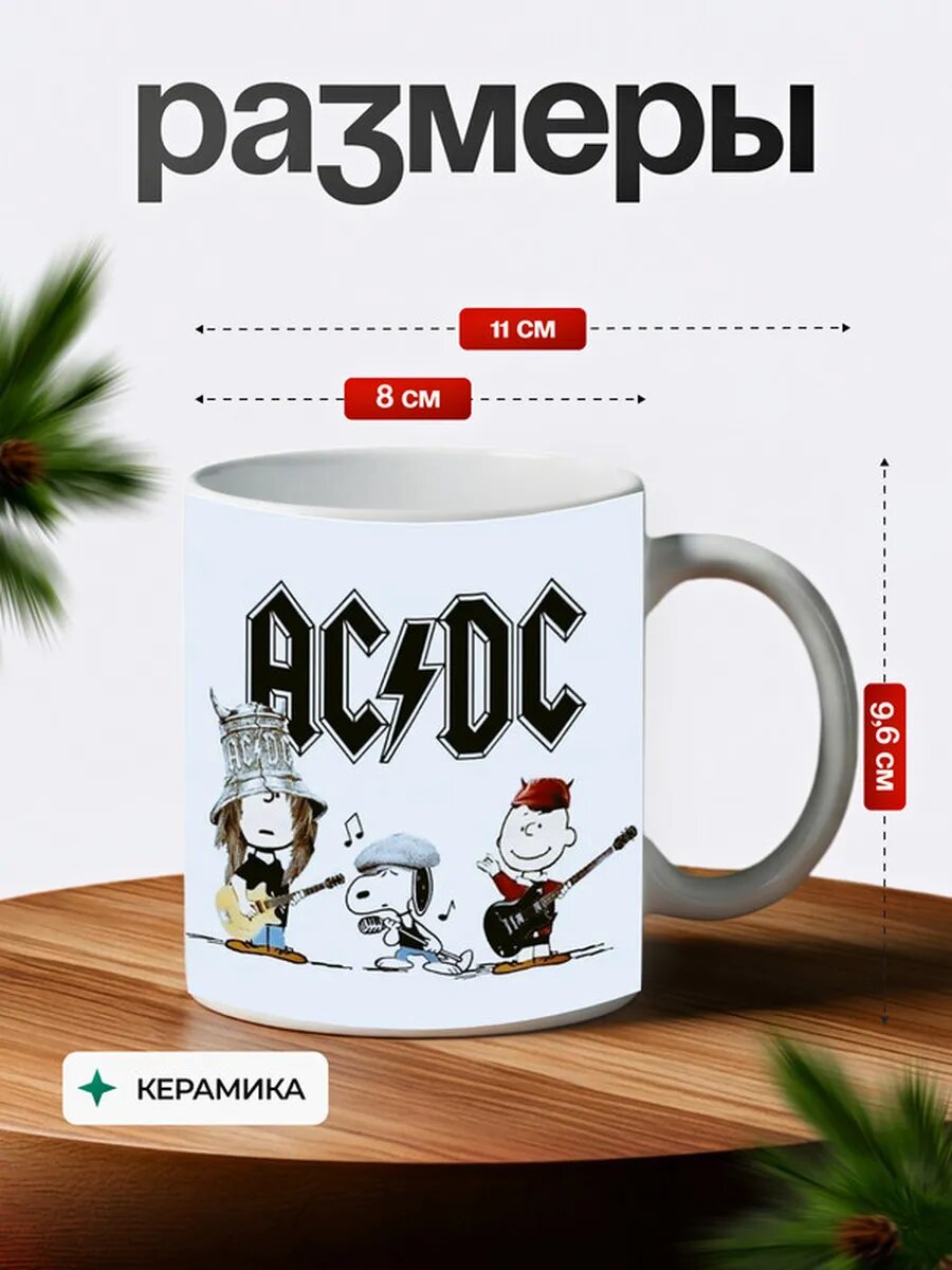 Кружка ACDC 11, — фото 1