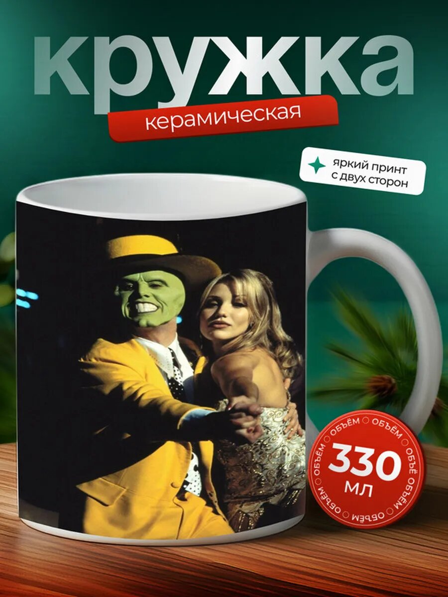 Кружка Маска фильм 6,