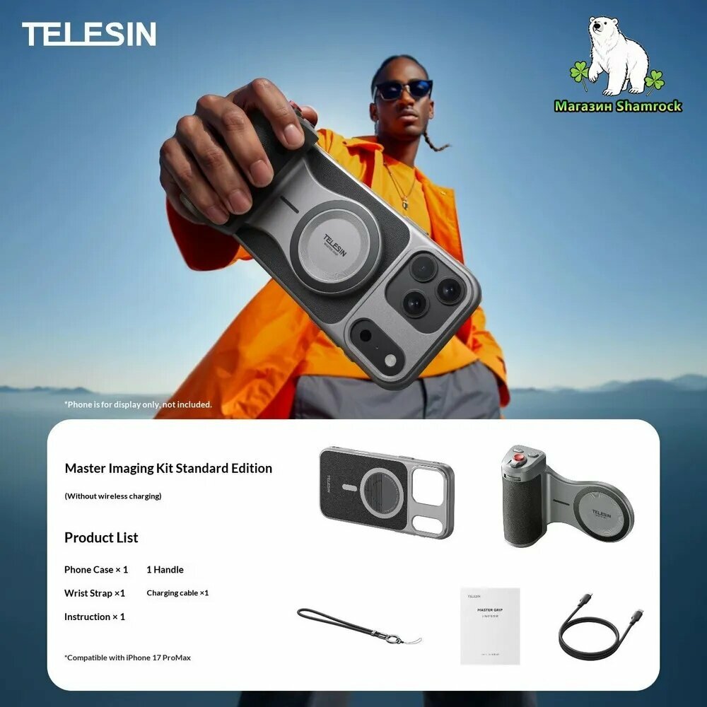 Стандартный комплект мобильной фотосъемки Telesin Master для iPhone 17 ProMAX