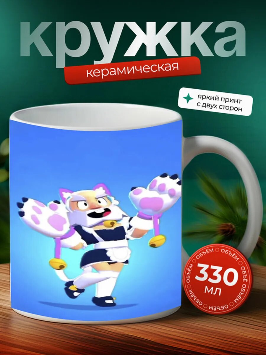 Кружка бравл старс, brawl stars