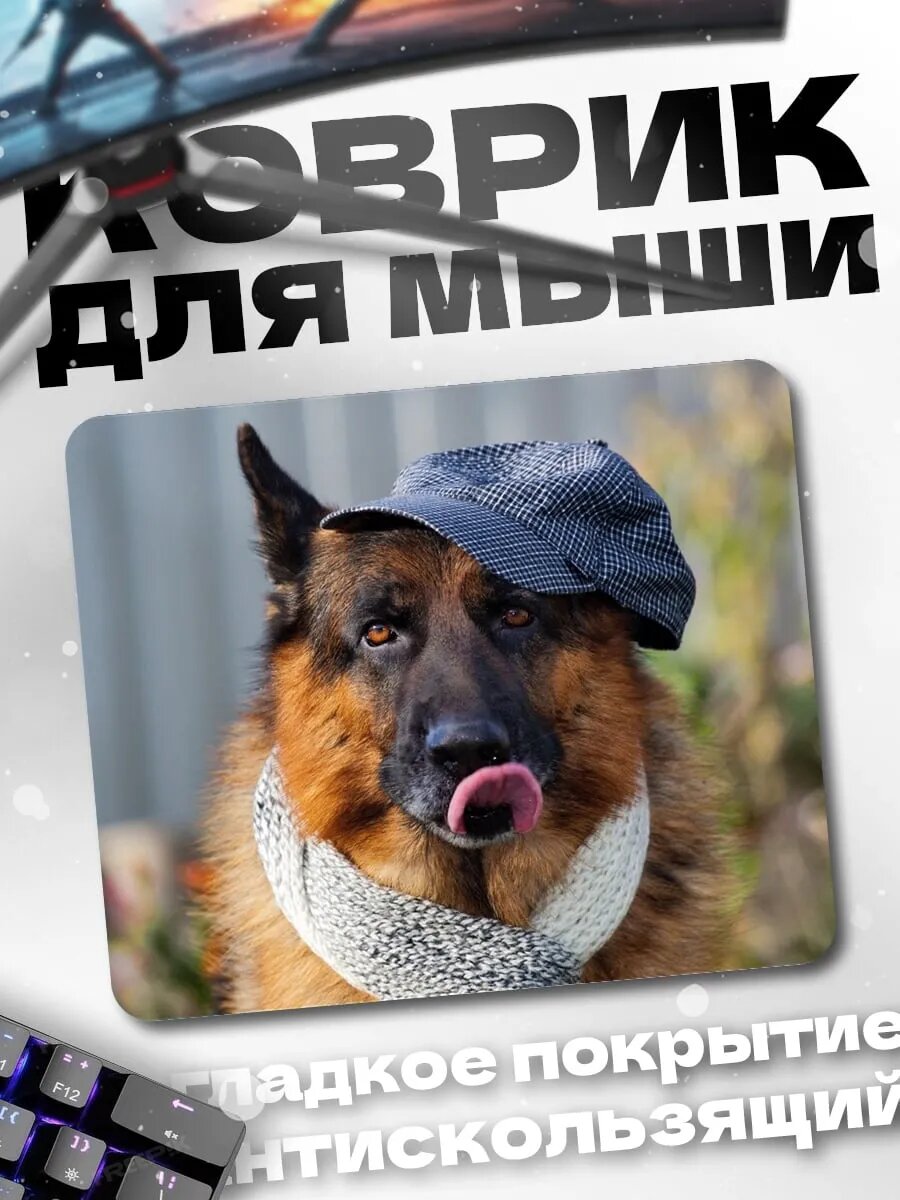 Коврик для мыши Немецкая овчарка в кепке