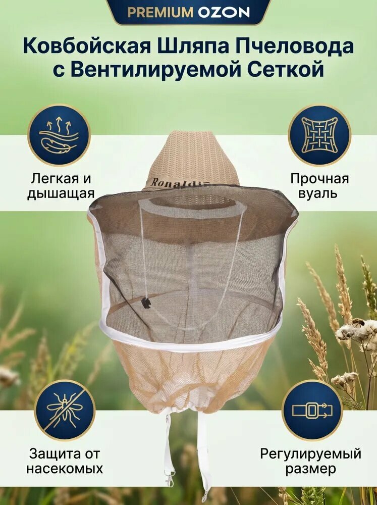 Шляпа пчеловода