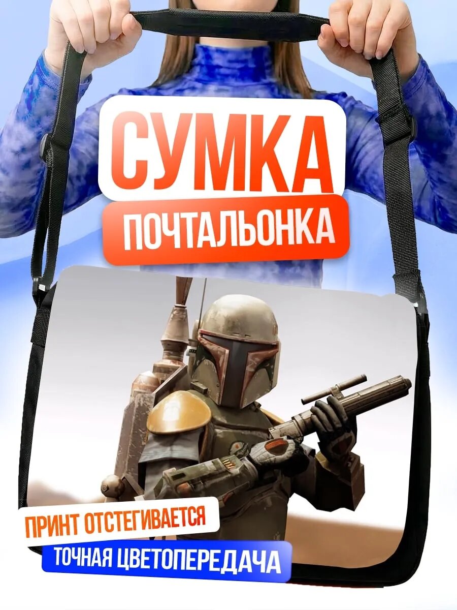 Сумка Охотник за головами