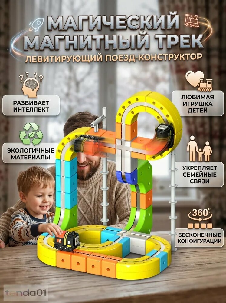 Железная дорога, электропоезд, магнитная дорожка, Монтессори, игрушки для раннего развития