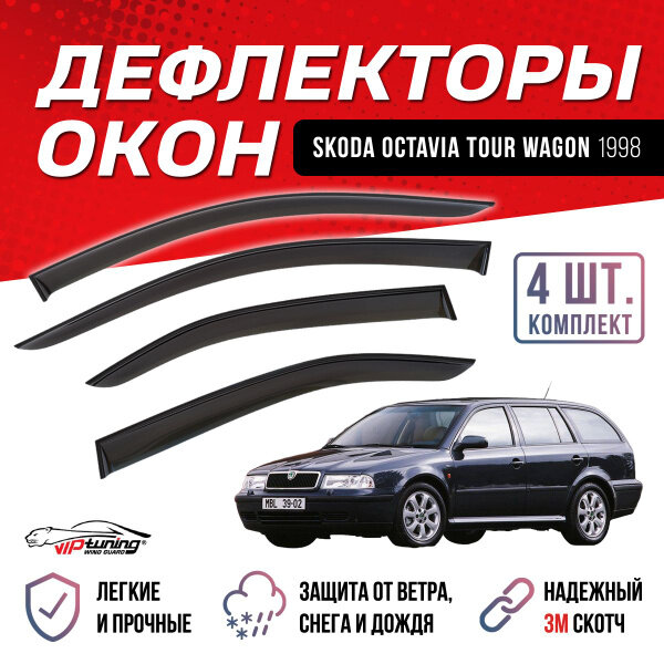 Деф. окон накл. Skoda Octavia Tour II Wagon 1998