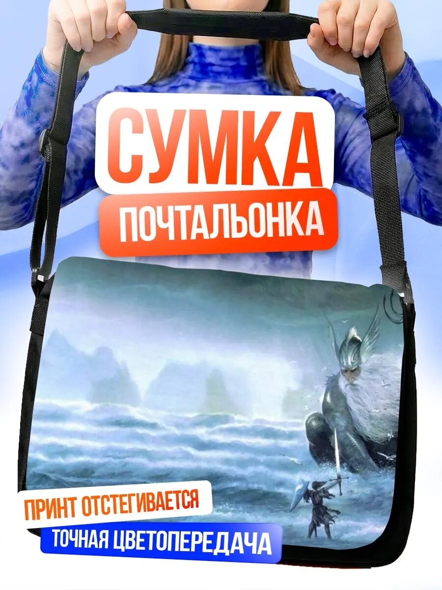 Сумка битва с морским богом