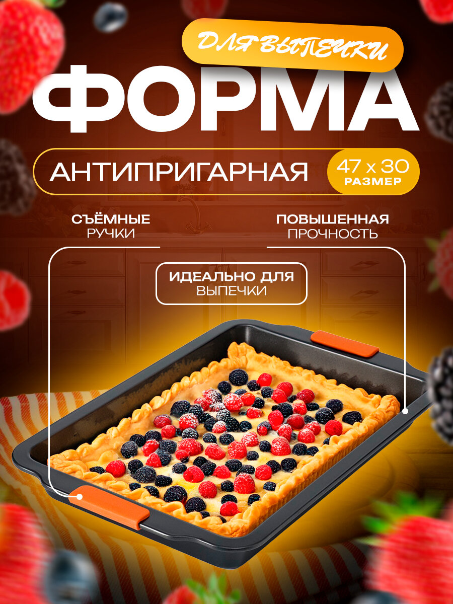 Противень для духовки Magistro French Bakery, 47×30×5 см, антипригарное покрытие