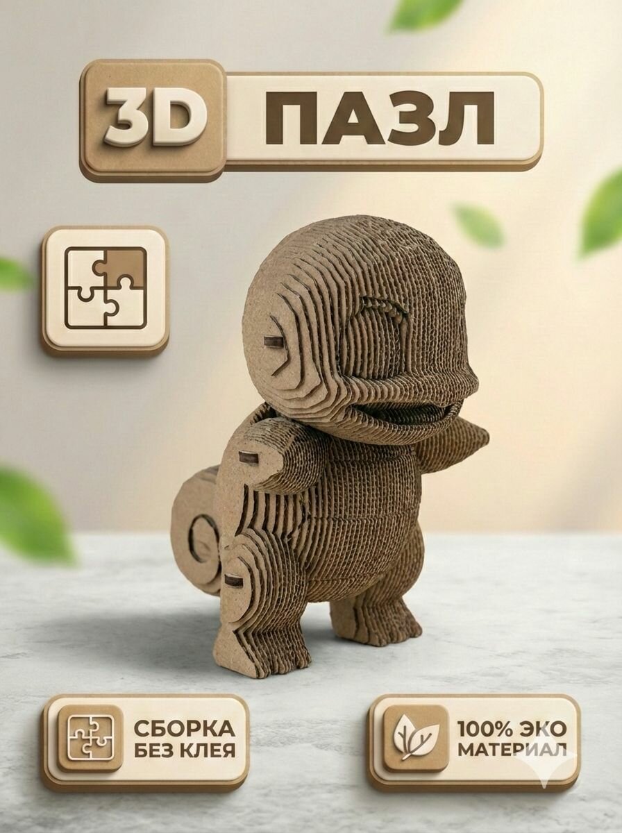 Сборная модель 3D пазл