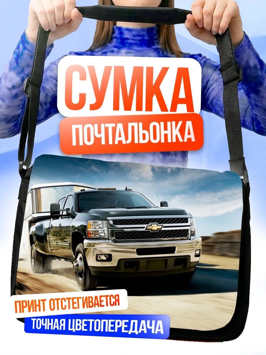 Сумка Пикап с прицепом