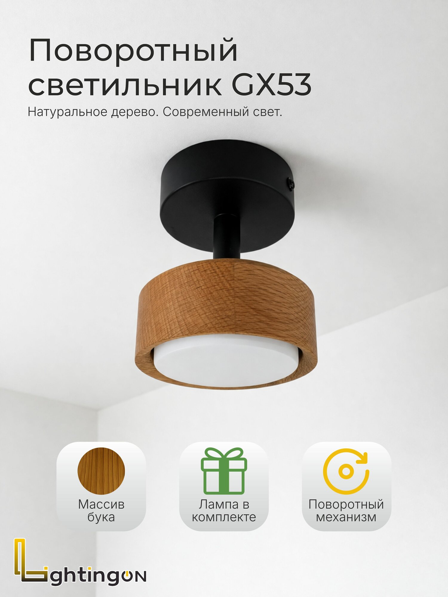 Светильник поворотный потолочный, настенный, деревянный GX53, черный