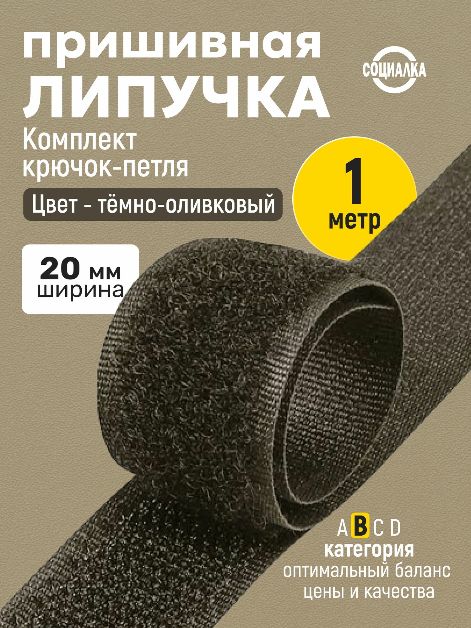 Липучка велкро пришивная 20мм, темно-зеленый 328, отрез 1м, Лента контактная для шитья