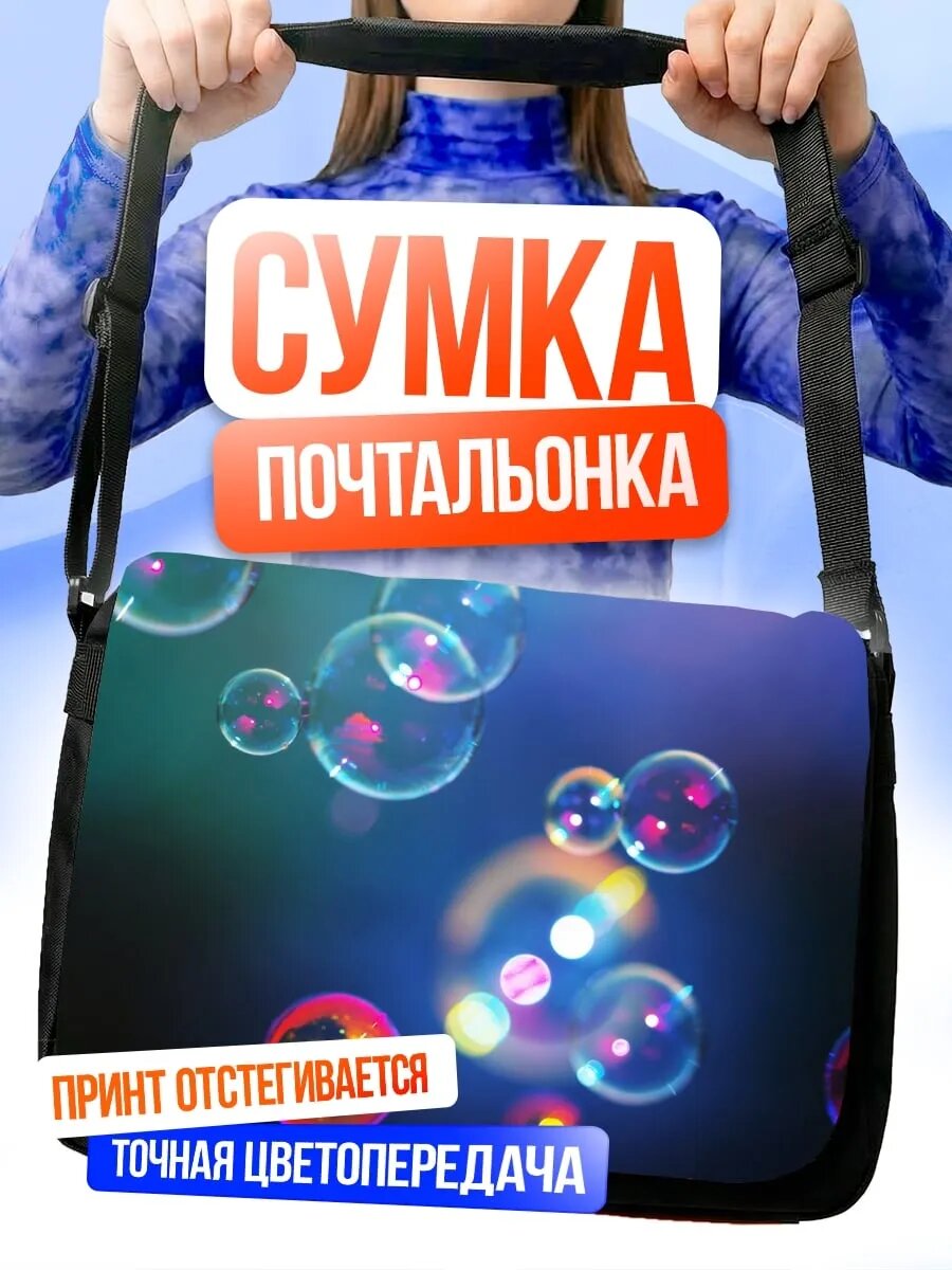 Сумка мыльные пузыри