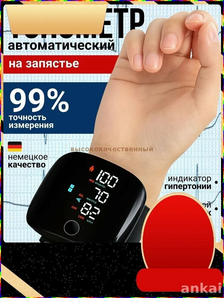 Тонометр на запястье автоматический для измерения давления с голосовым помощником, Прибор для измерения артериального давления-ankai