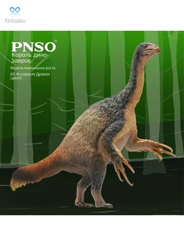 ФигyрKи динозавр PNSO, Теризинозавр, модель ручной работы/игрушка