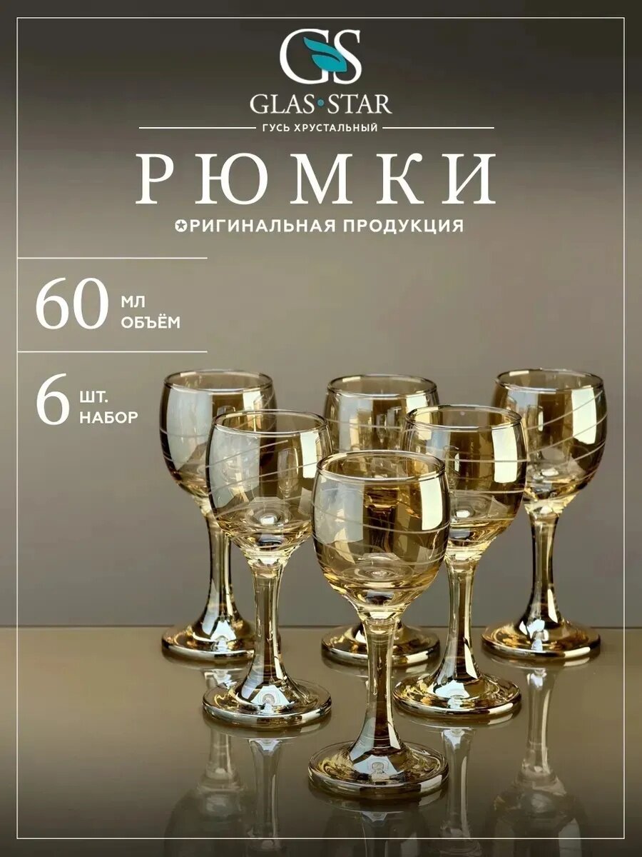 Рюмки для водки подарочный набор 60 мл, стопки 6 шт