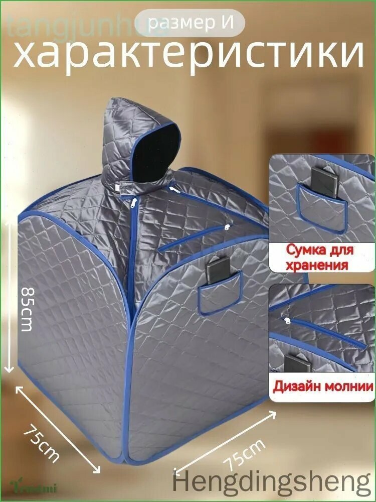 Портативная паровая сауна