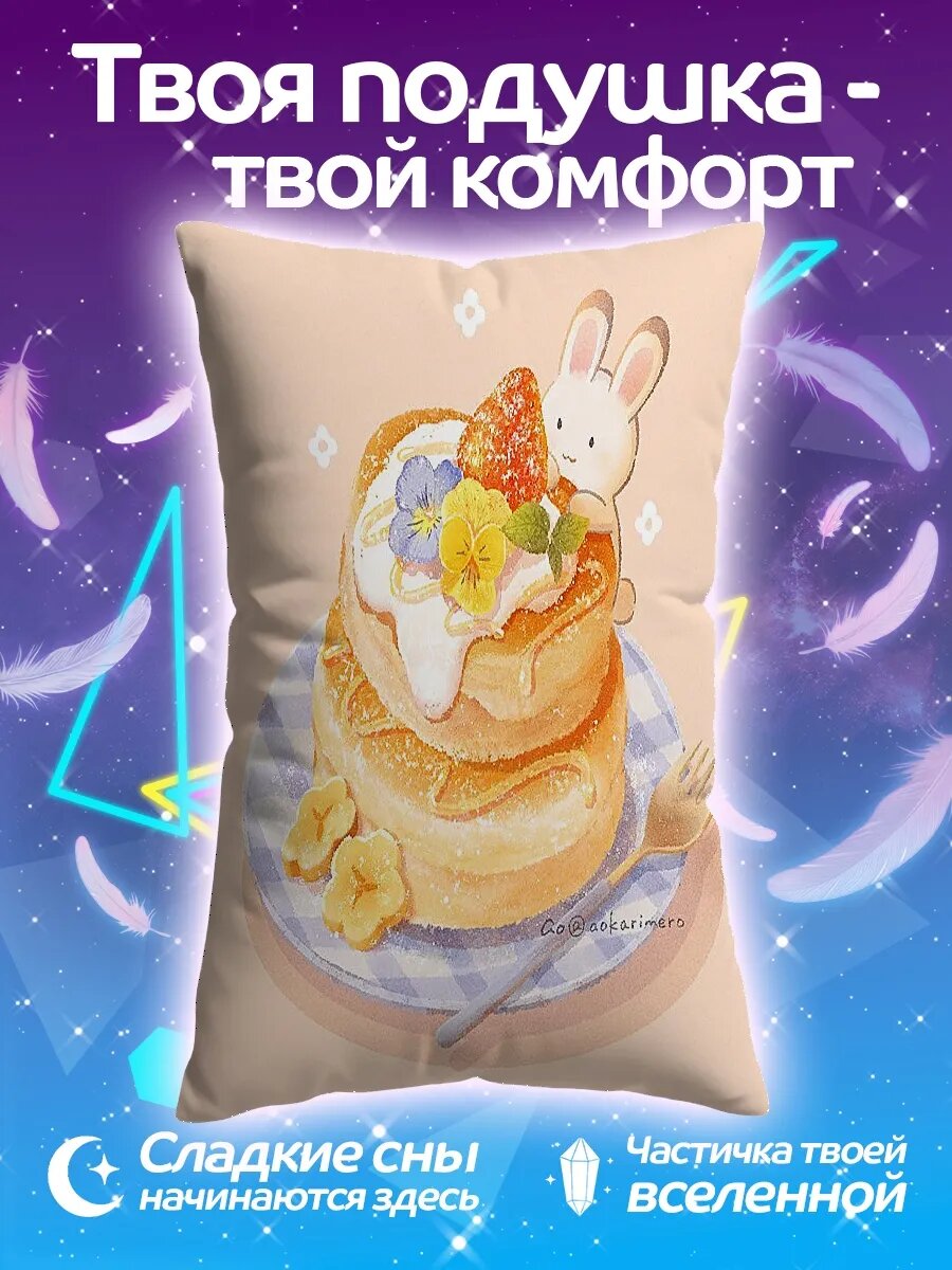 Подушка дакимакура Панкейки с клубникой
