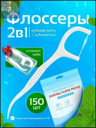 Флоссеры для зубов в индивидуальной упаковке 150шт. Зубочистки с нитью пластиковые