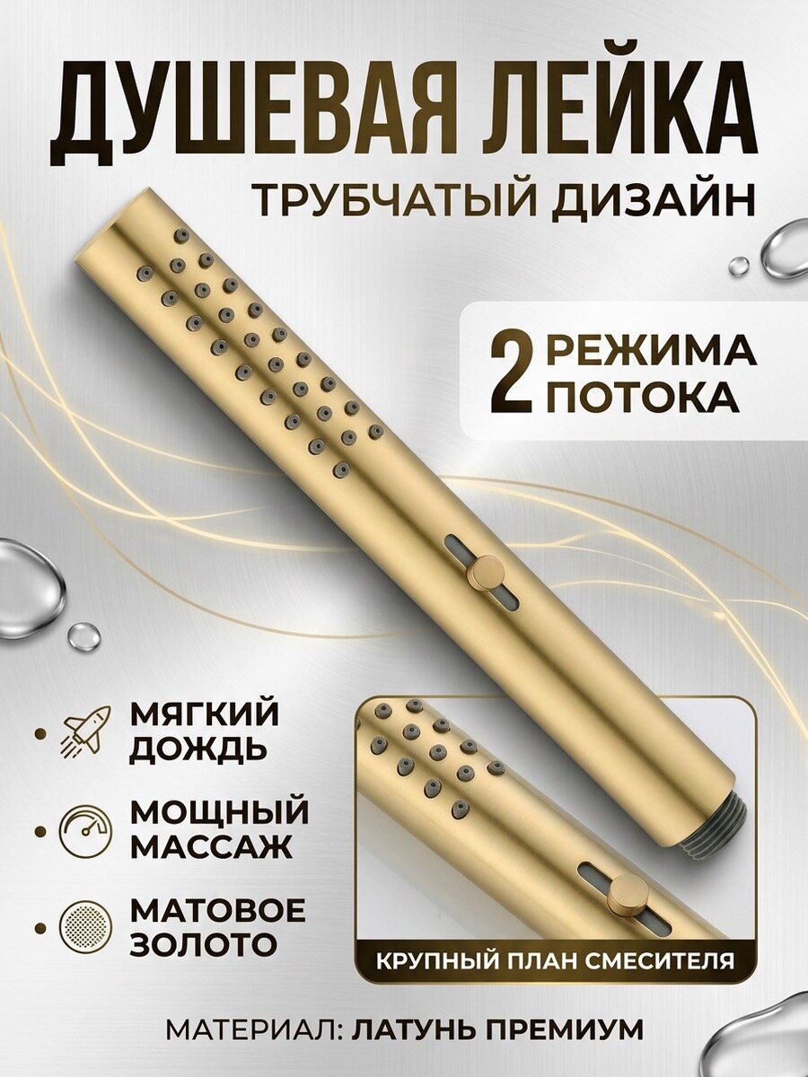 Лейка для душа 2 функции трубчатый от бренда Ganzer GZ2003-S матовое золото