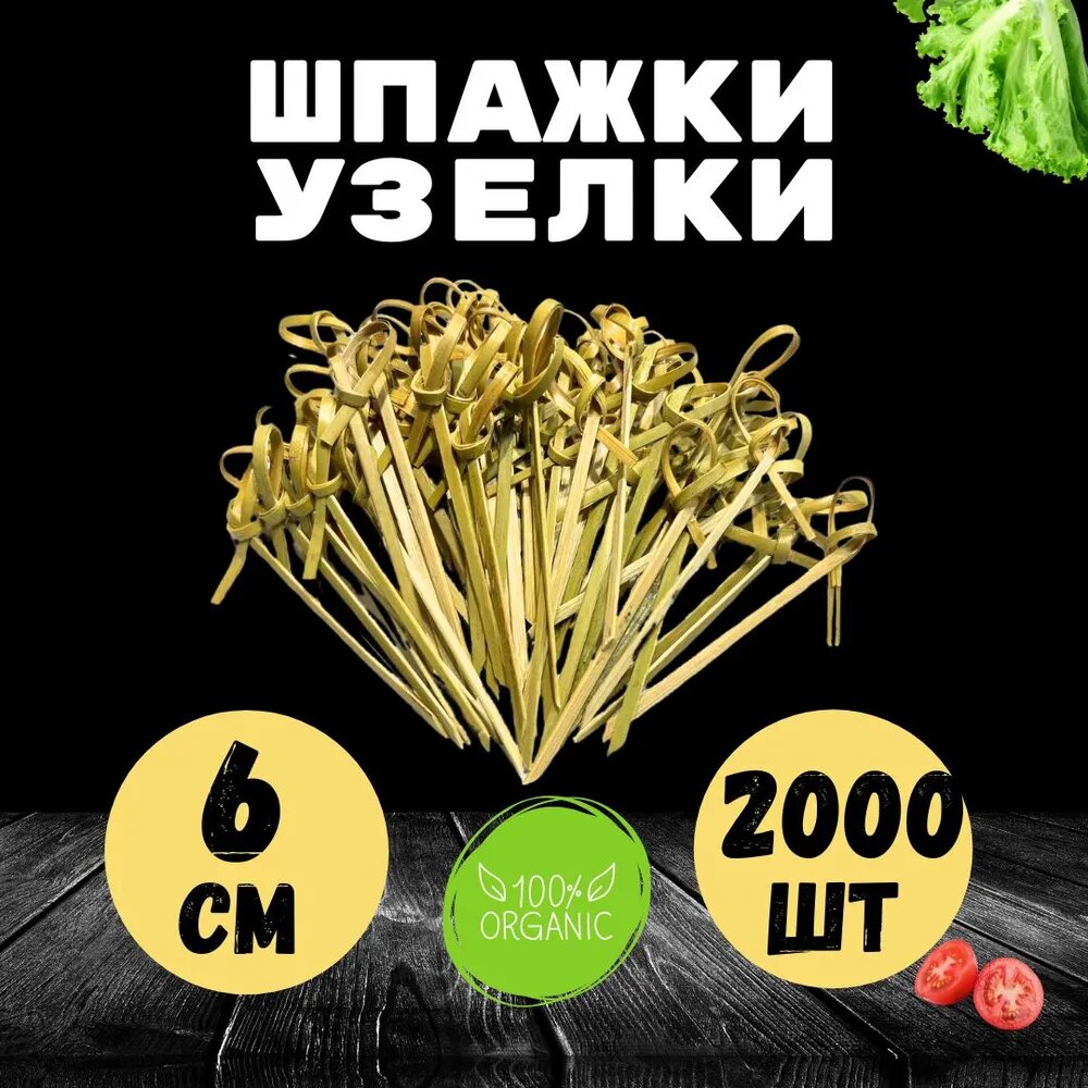 Tambien Шпажки для канапе, 6 см