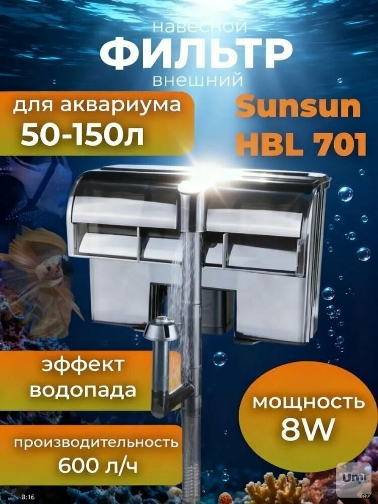 Фильтр для аквариума Sunsun