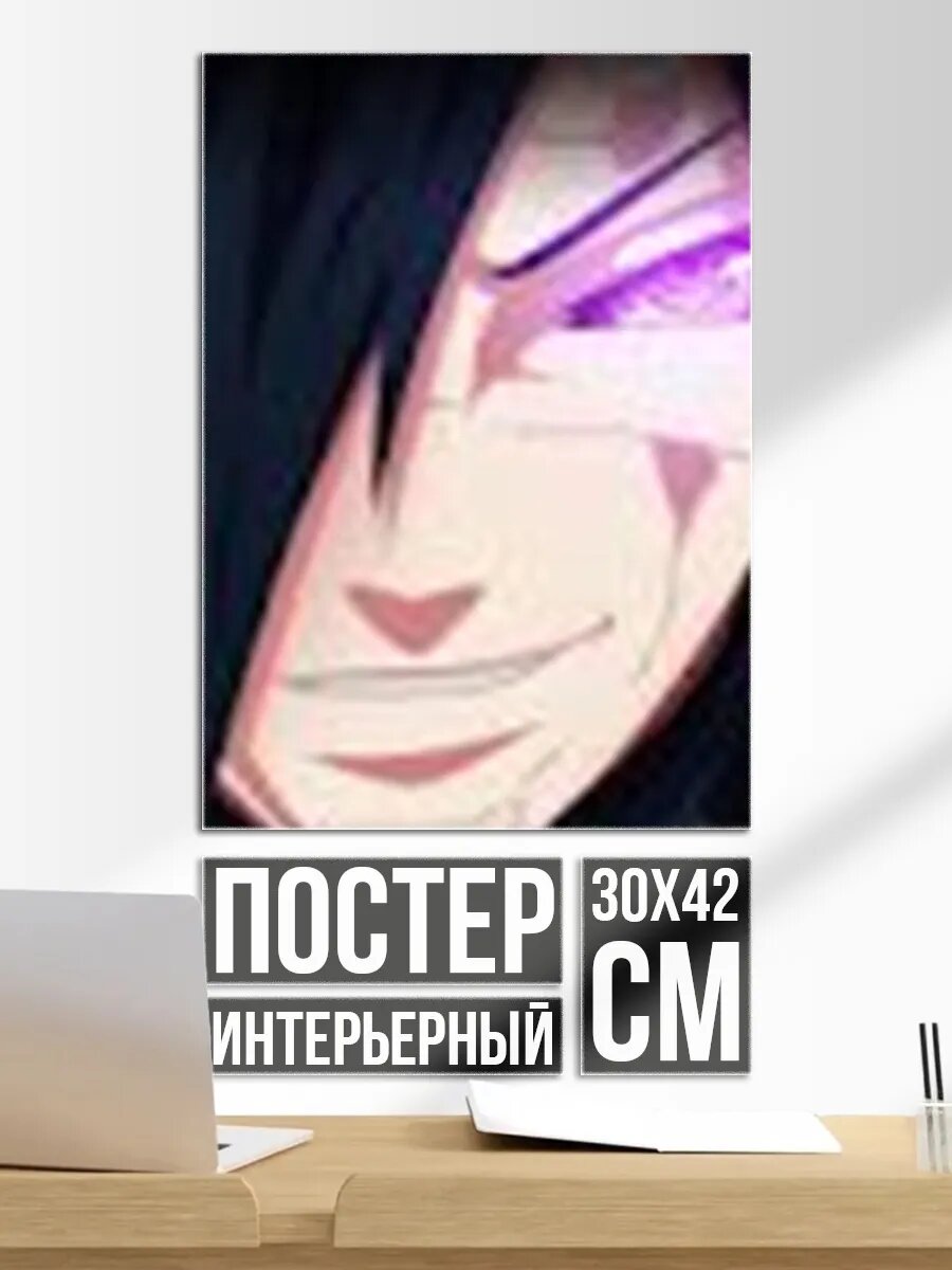 Плакат постер Мадара Учиха улыбается