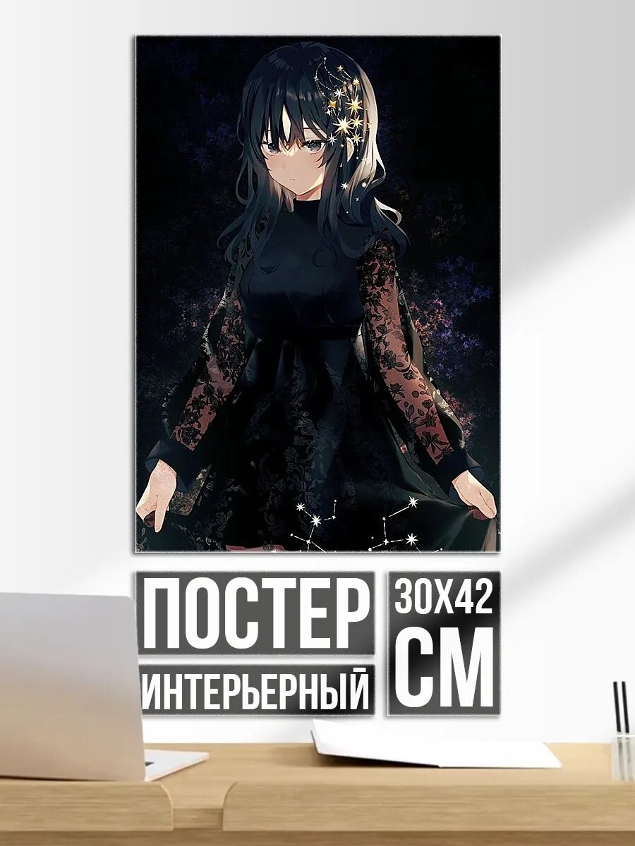 Плакат постер Девушка со звездами