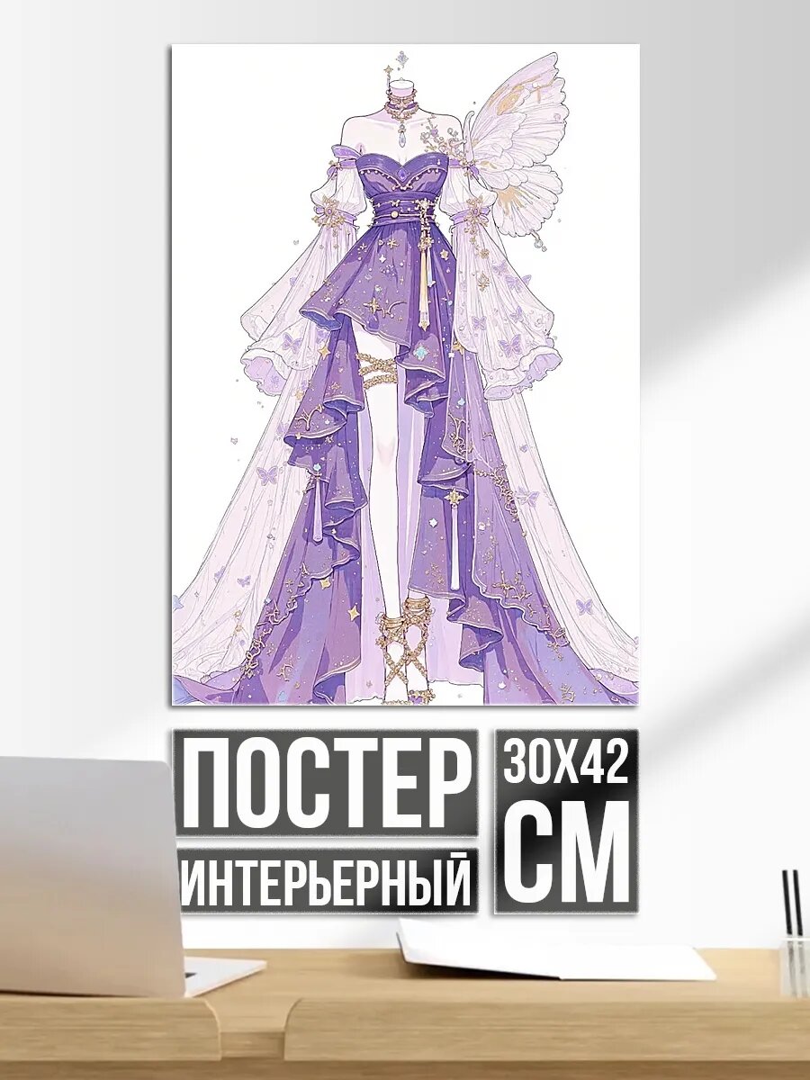 Плакат постер Фиолетовое платье феи
