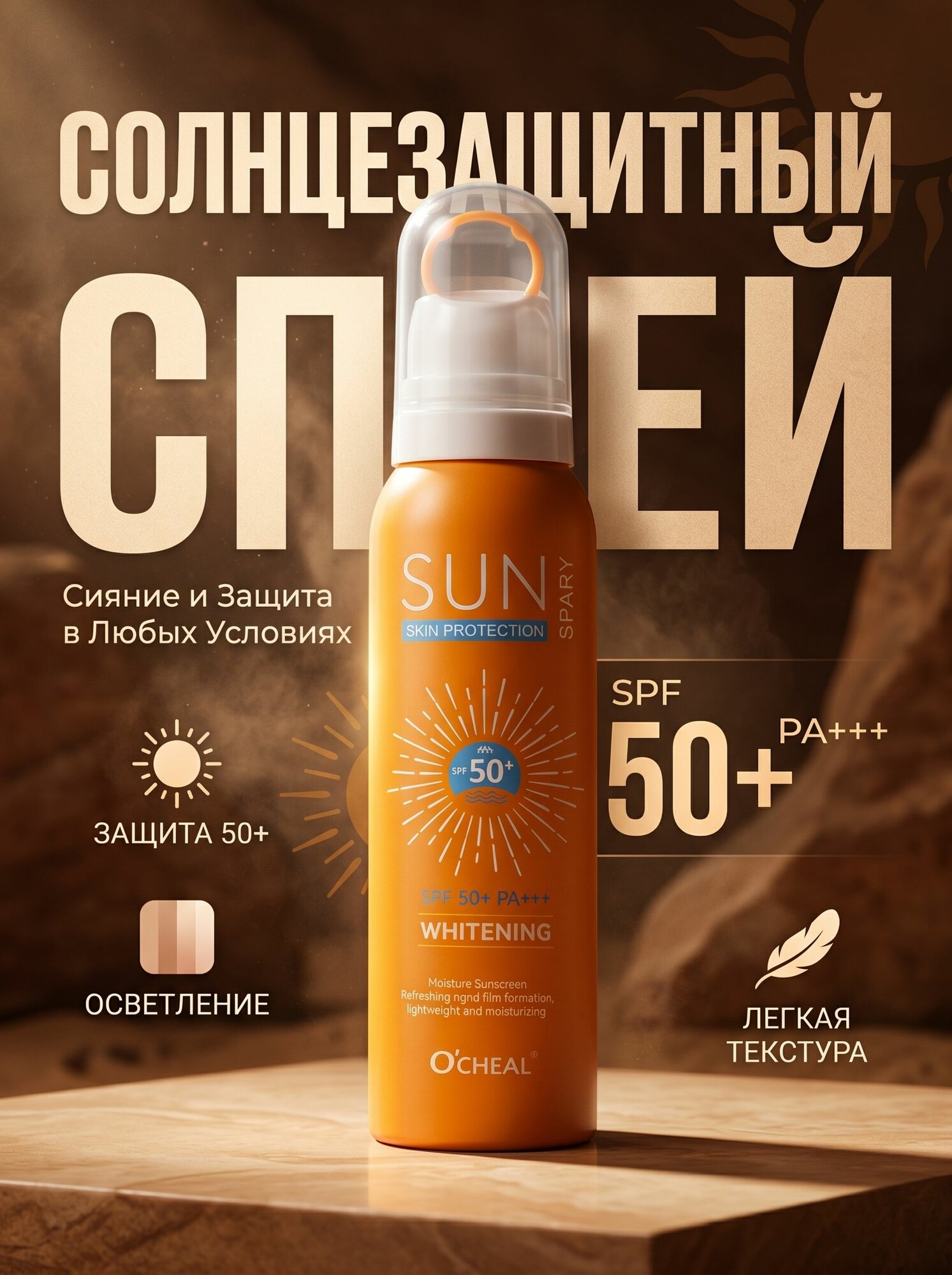 Солнцезащитный спрей SUN Солнцезащитный спрей SADOER с витамином C SPF 50+ PA+++