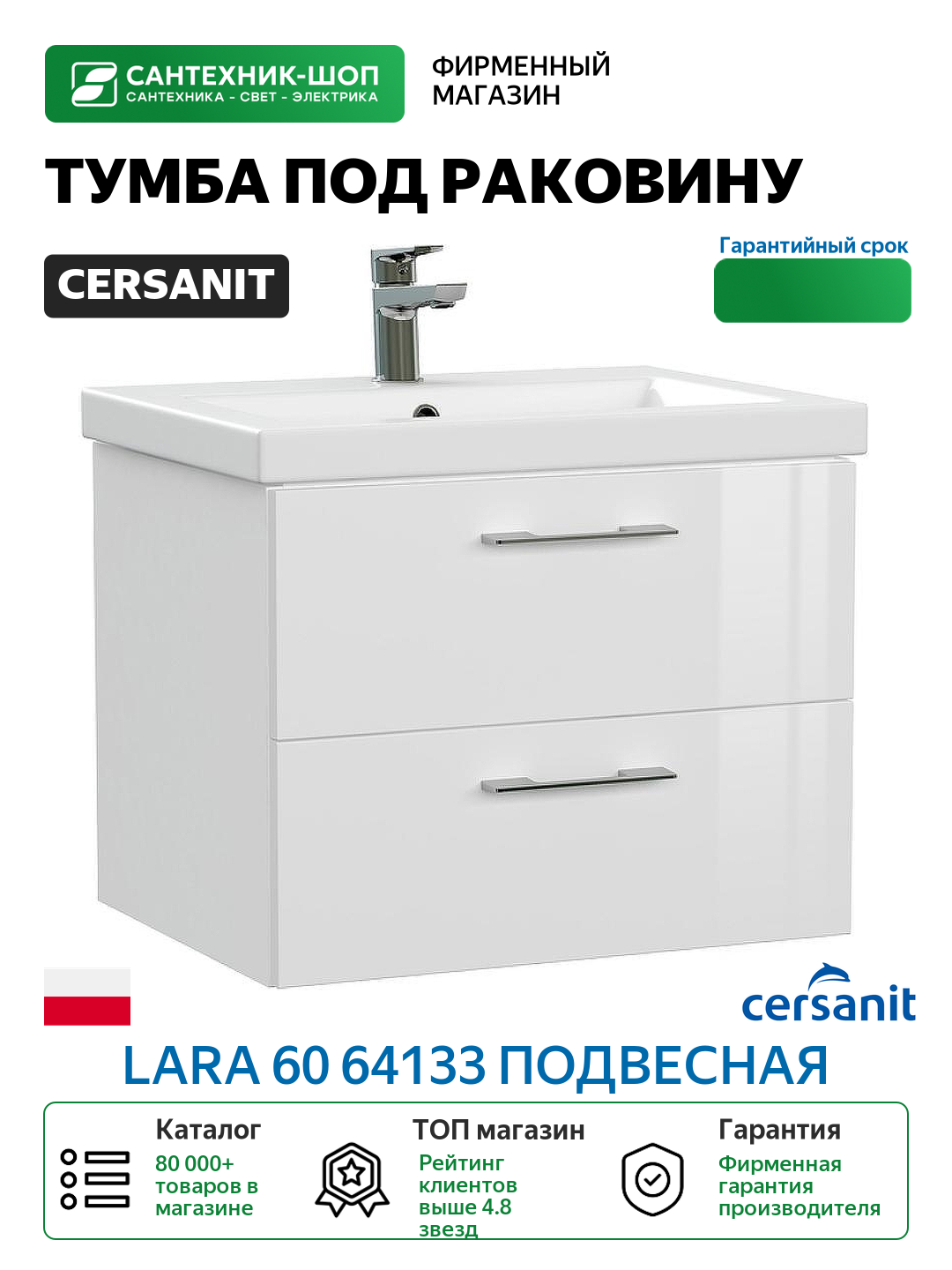 Тумба под раковину Cersanit Lara 60 64133 подвесная Белая МДФ / ЛДСП
