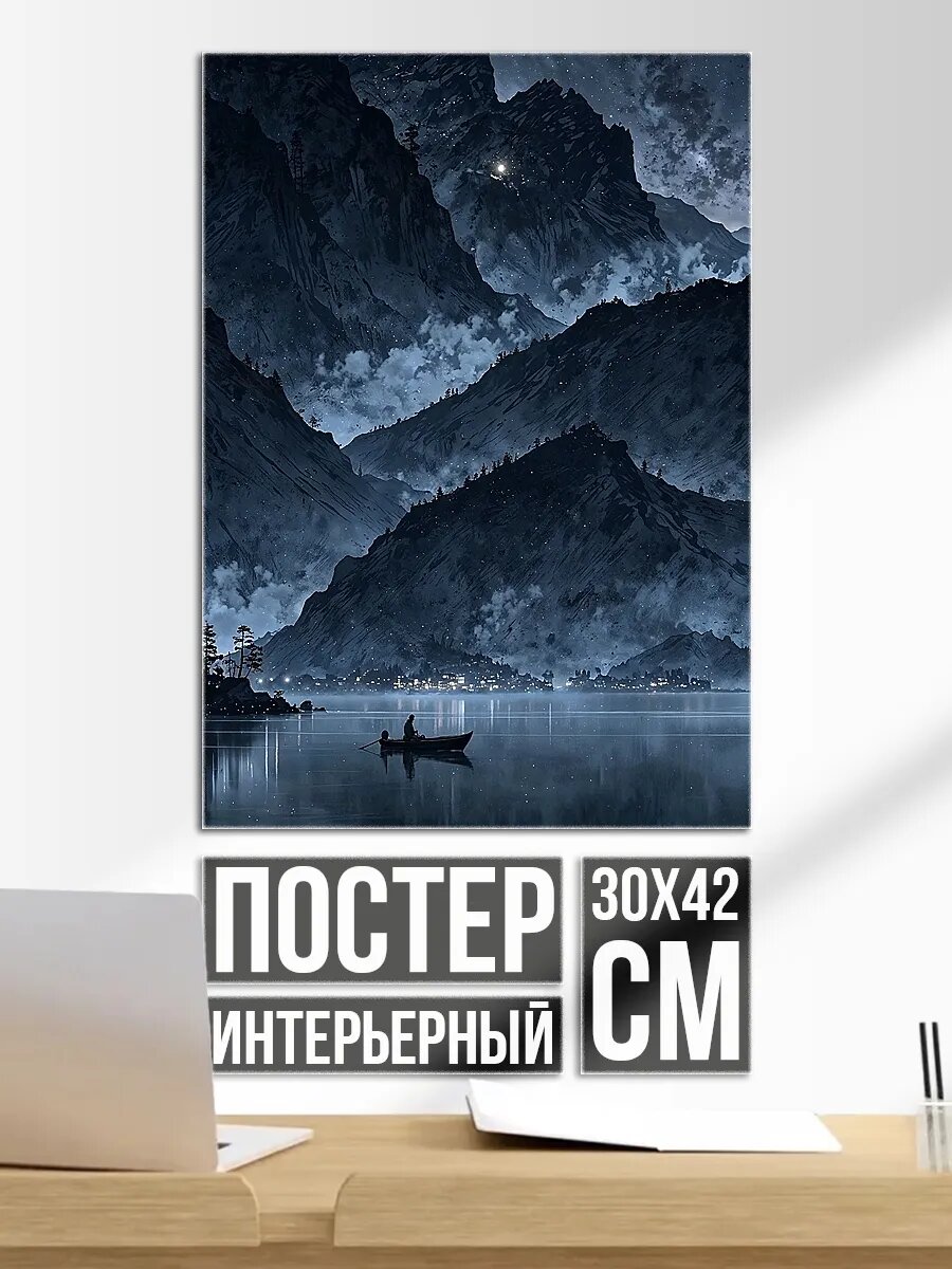 Плакат постер Лодка в туманных горах