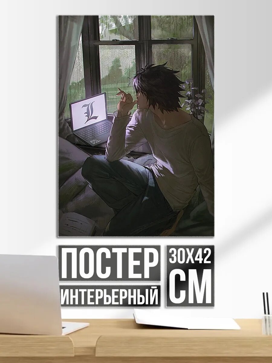 Плакат постер L из Тетрадь смерти