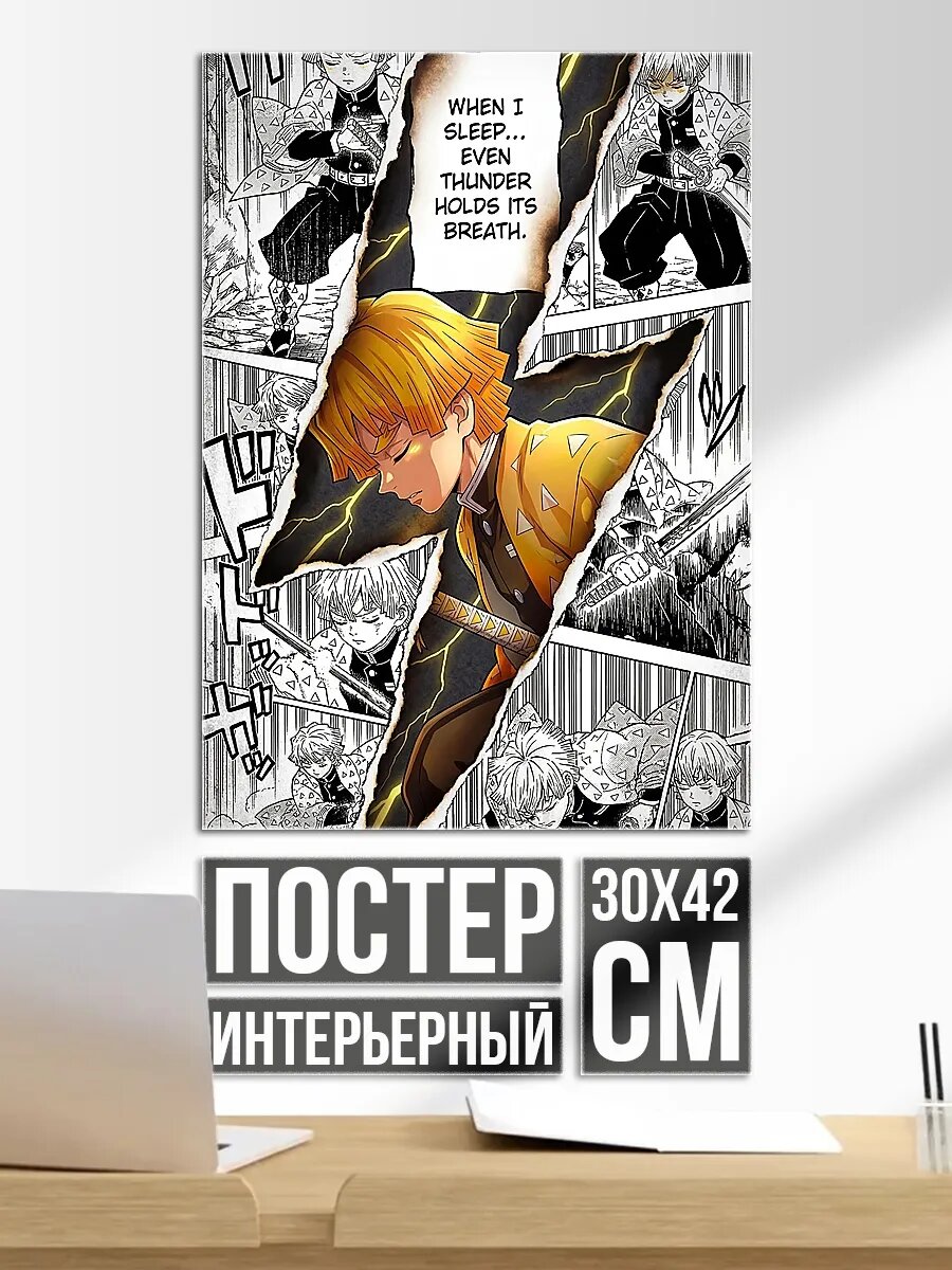Плакат постер Дзенницу Громовой Дыхание