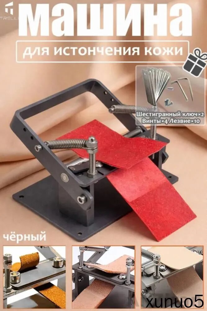 Станок для уменьшения толщины кожи Ремнерез BO