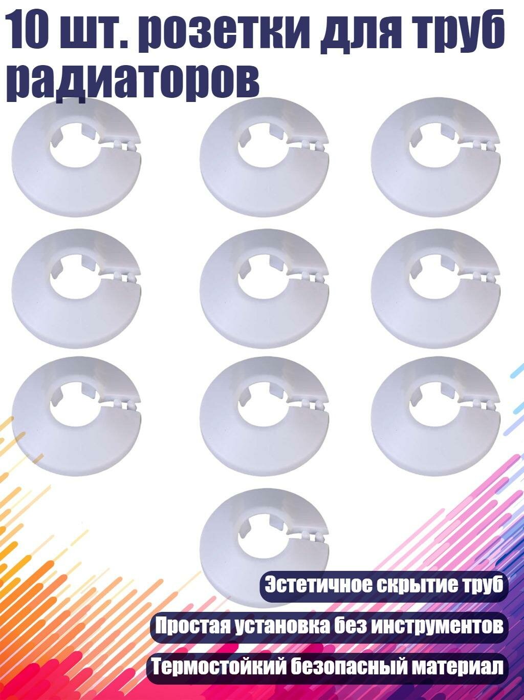 10 шт. розетки для труб радиаторов, 16mm