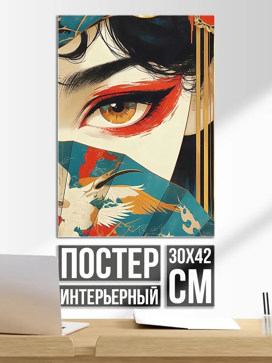 Плакат постер Японская гейша с веером